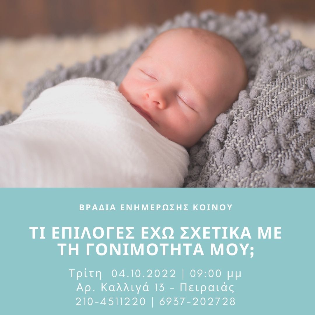 Maternacare | Μαιευτική – Γυναικολογική Φροντίδα